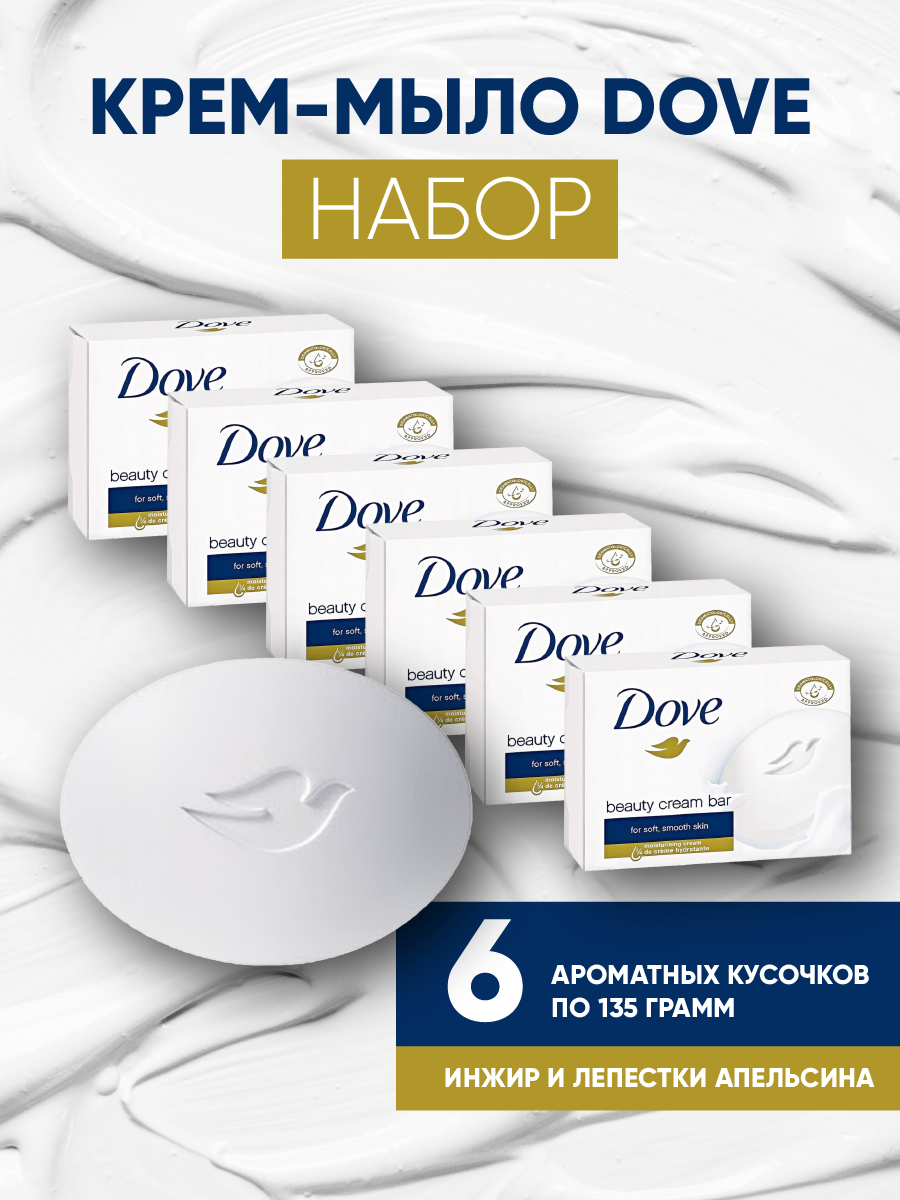 Крем мыло твердое Красота и Уход 135г, 6 шт