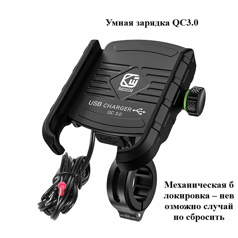 Держатель телефона Kewig M8 12В с USB зарядкой