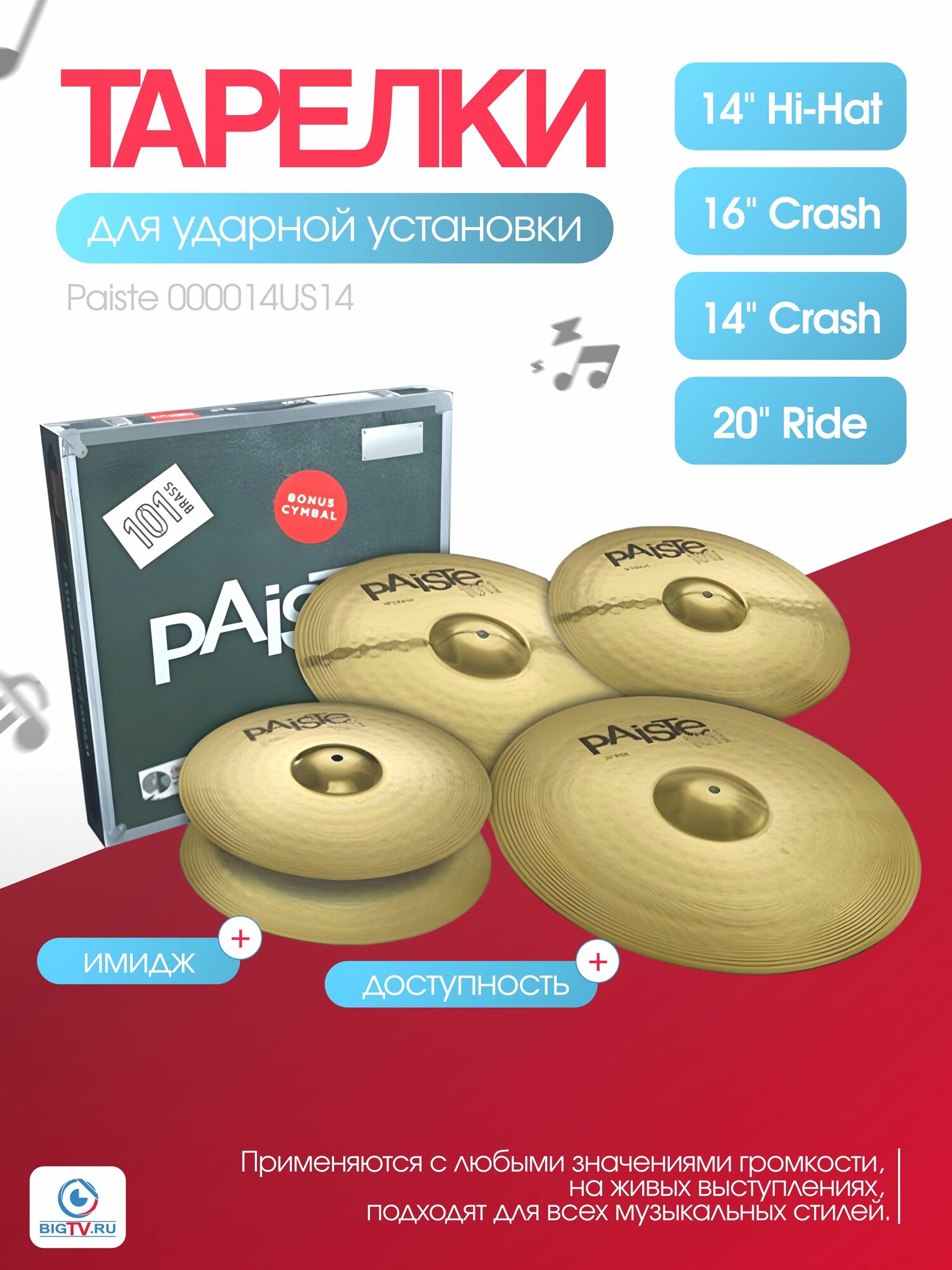 Ударная тарелка