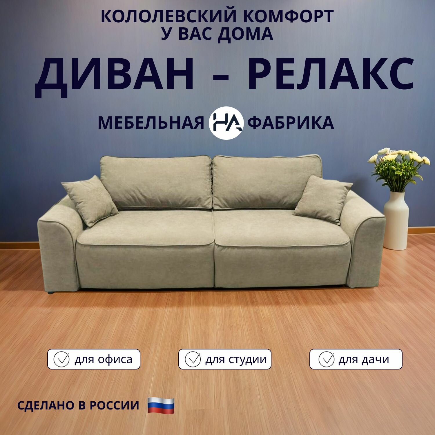 Диван-кровать Релакс с ящиком для хранения, еврокнижка, 250х105х82 см