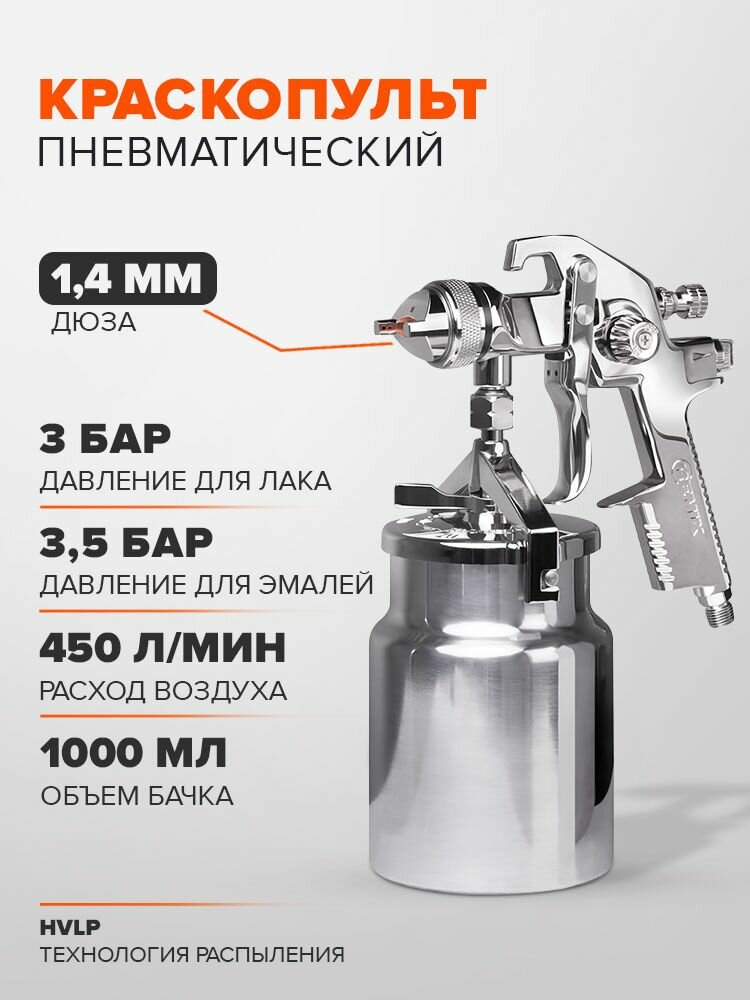 Краскопульт пневматический HVLP REMIX АВ-17G, сопло 1.4 мм, бачок 1000 мл для авто, мебели и дерева, краскораспылитель для компрессора