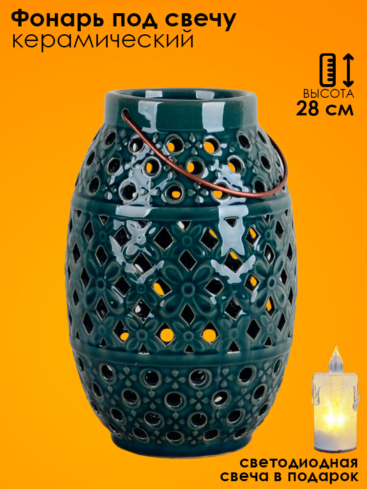 Фонарь под свечу керамический Garden Light подсвечник синий 28 см
