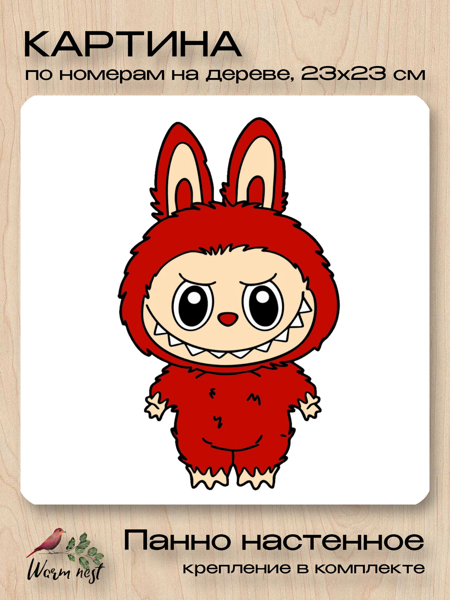 Картина по номерам на дереве - Лабубу, Labubu - вариант 6