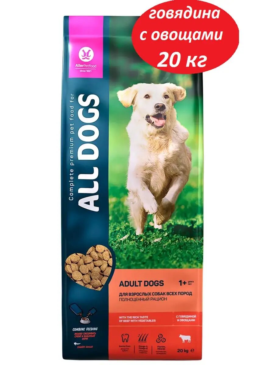 Корм сухой для собак с говядиной и овощами, 20 кг