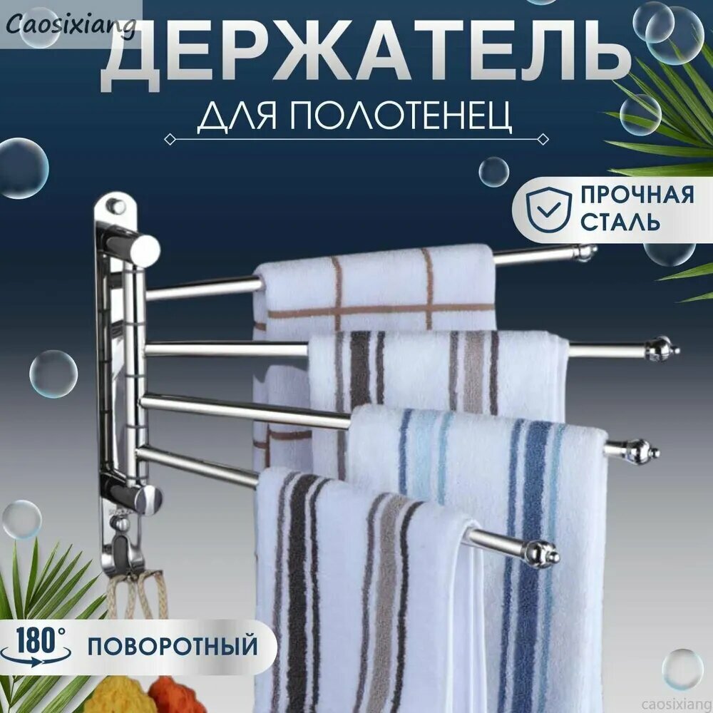 Держатель для полотенец 1 шт