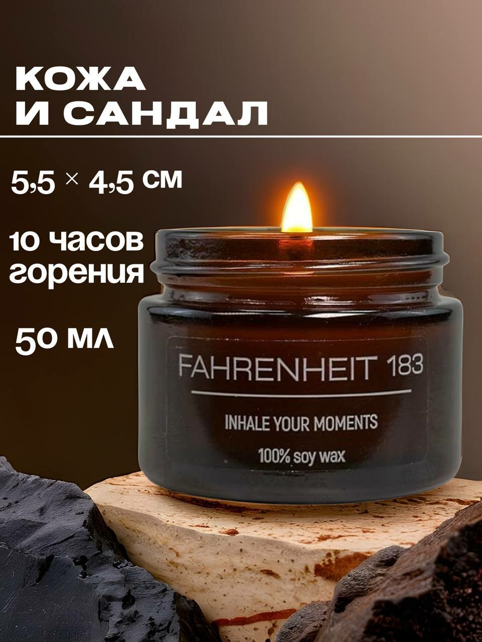 Свеча ароматическая FAHRENHEIT 183 / Монако / "Кожа и Сандал", 50 мл 5,5х4,5 см, хлопковый фитиль