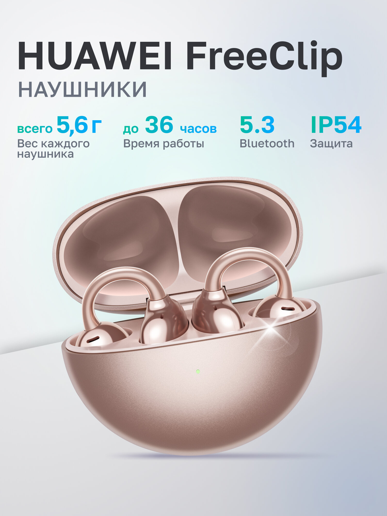 Наушники Huawei FREECLIP 55038003 ROSE GOLD