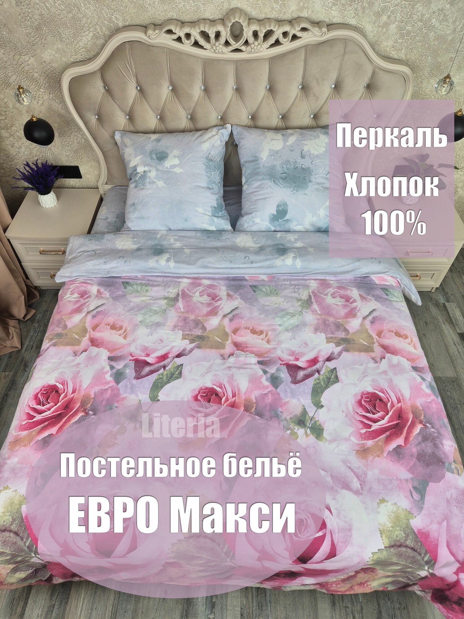 Постельное белье перкаль евро макси Наволочки 70\70 - 2шт; Пододеяльник 240/215см; Простыня 240\220см. Хлопок 100%