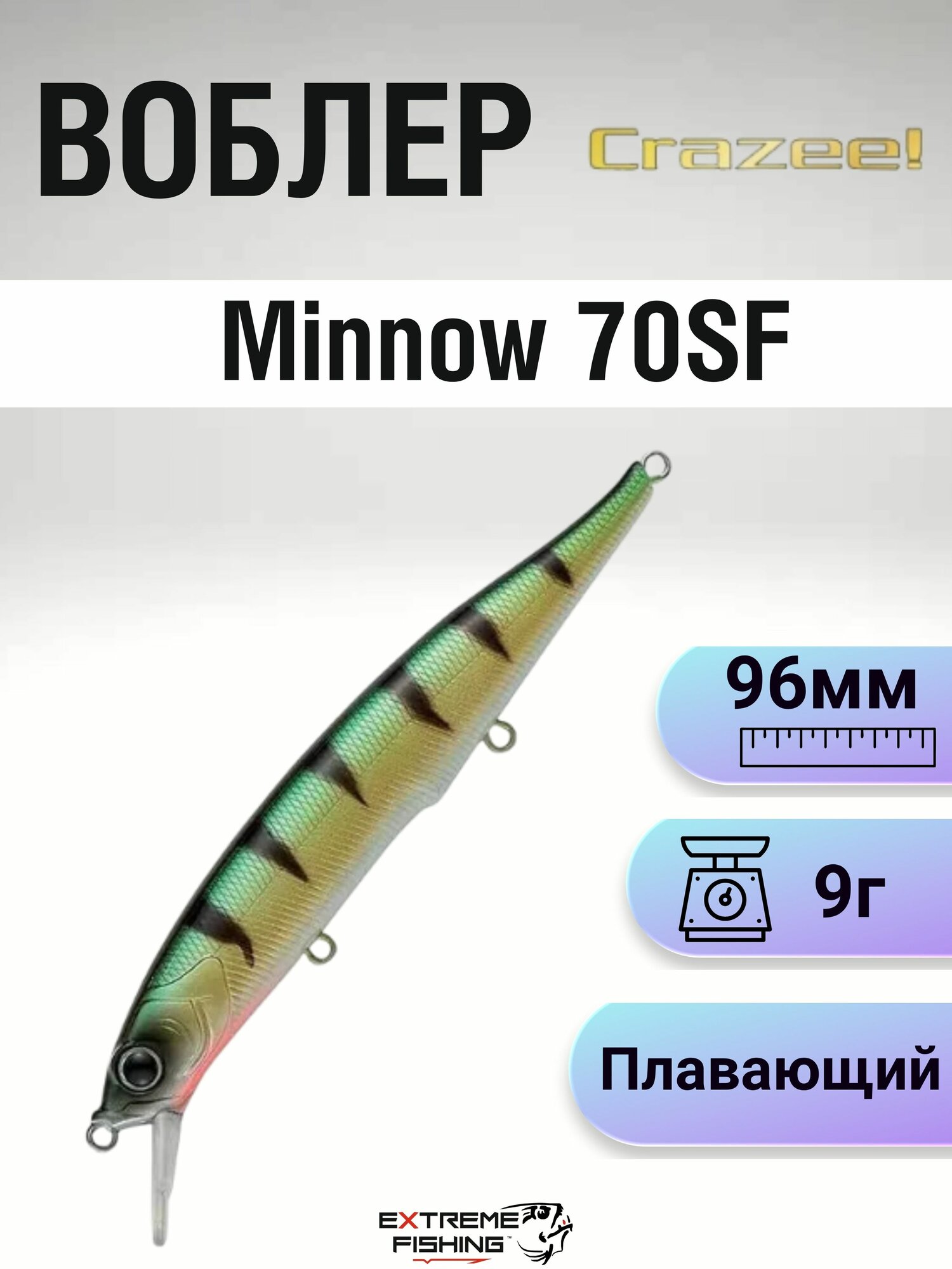 Воблер Crazee Minnow 96SF 96мм, 9г, #08 Yellow Perch