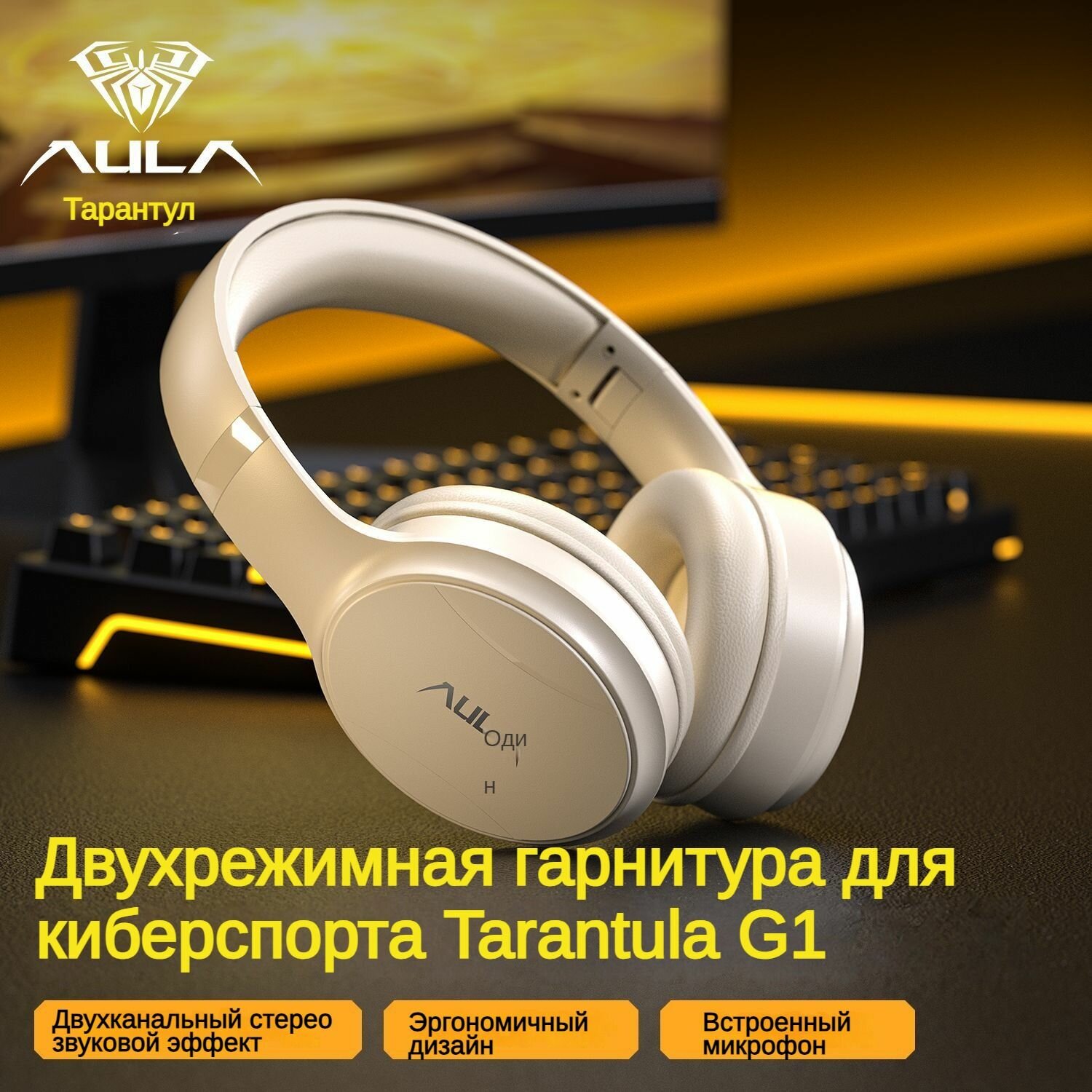 Двухрежимная Bluetooth-гарнитура AULA G1 headset