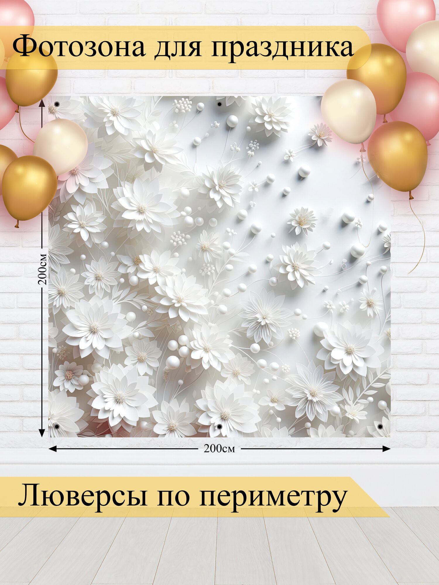 Фотозона баннер для фотосессии