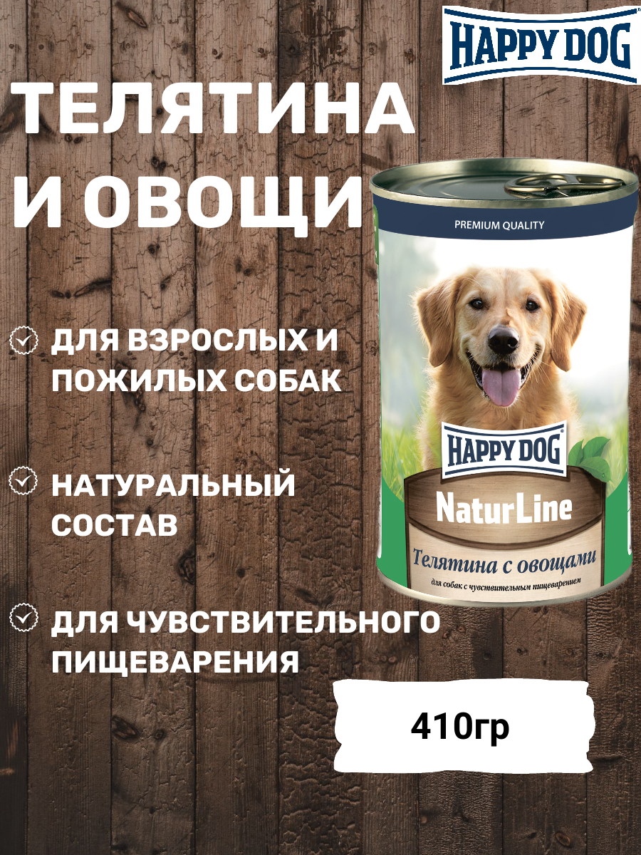 Влажный корм HAPPY DOG для собак, Телятина с овощами 410гр