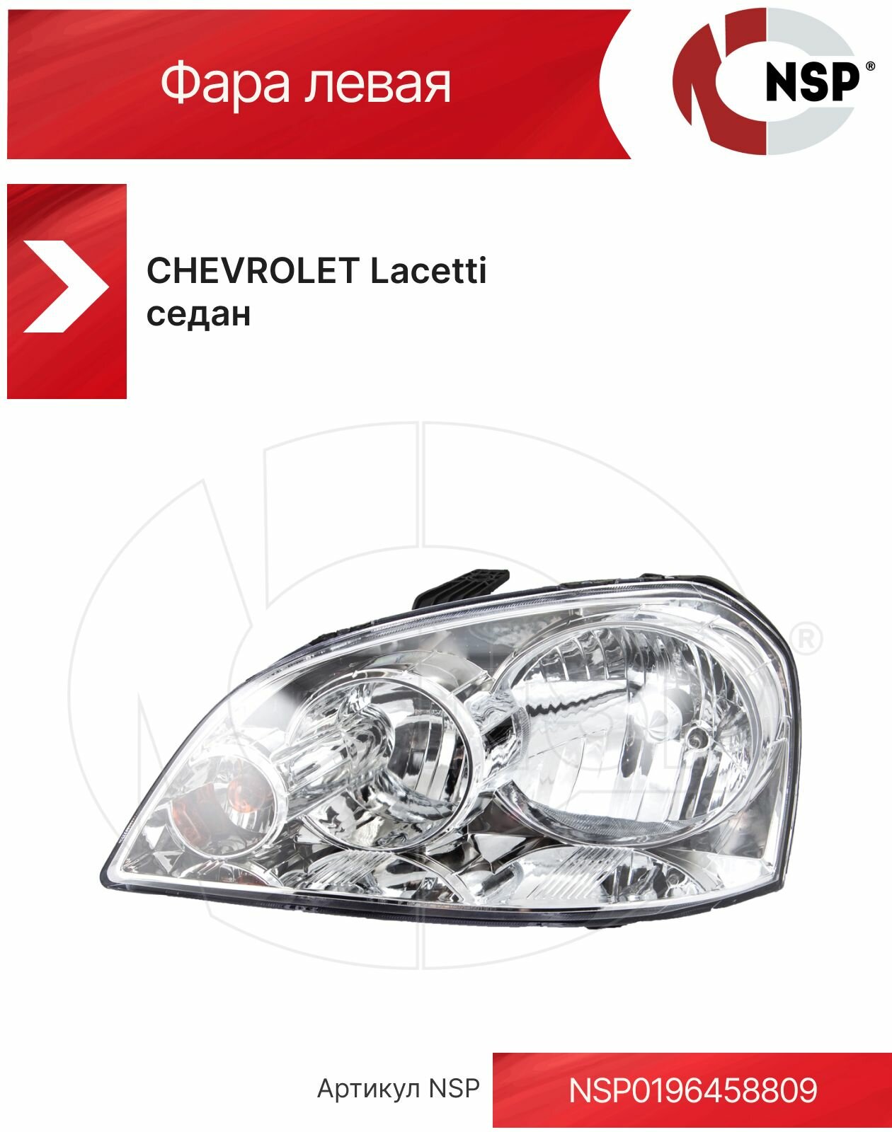 Фара левая CHEVROLET Lacetti I (2004-2013) седан Шеврале Лачетти 1