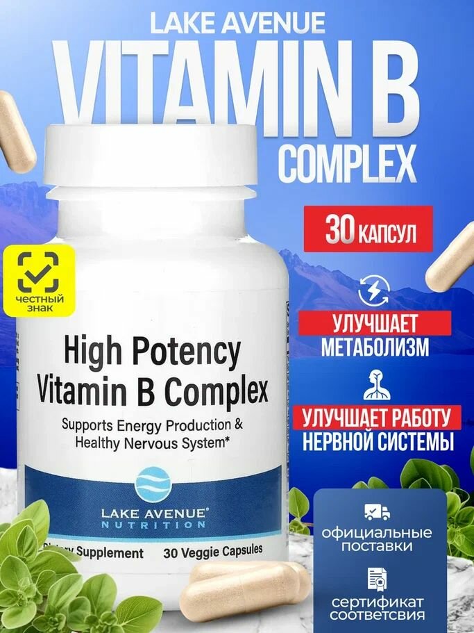 Lake Avenue Vitamin B Complex 30 caps