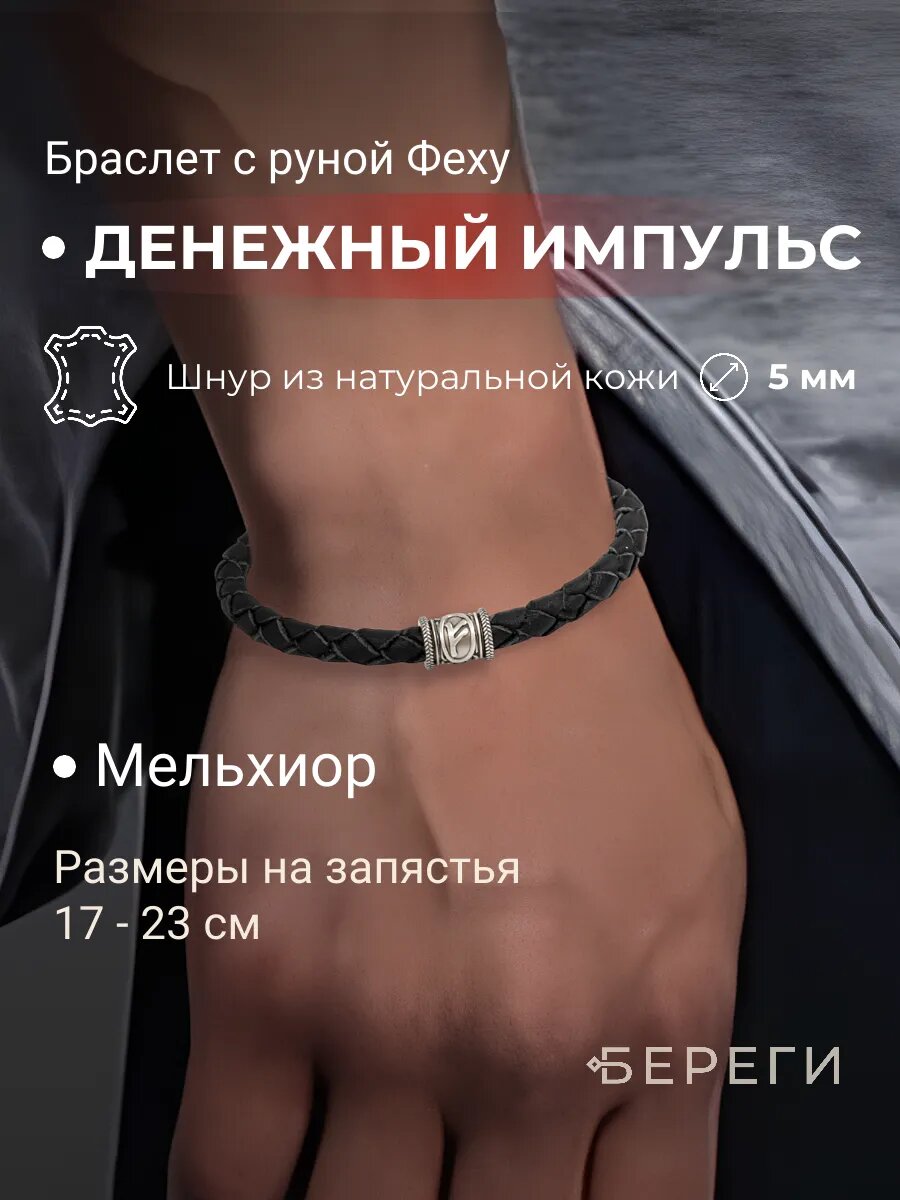 Плетеный браслет