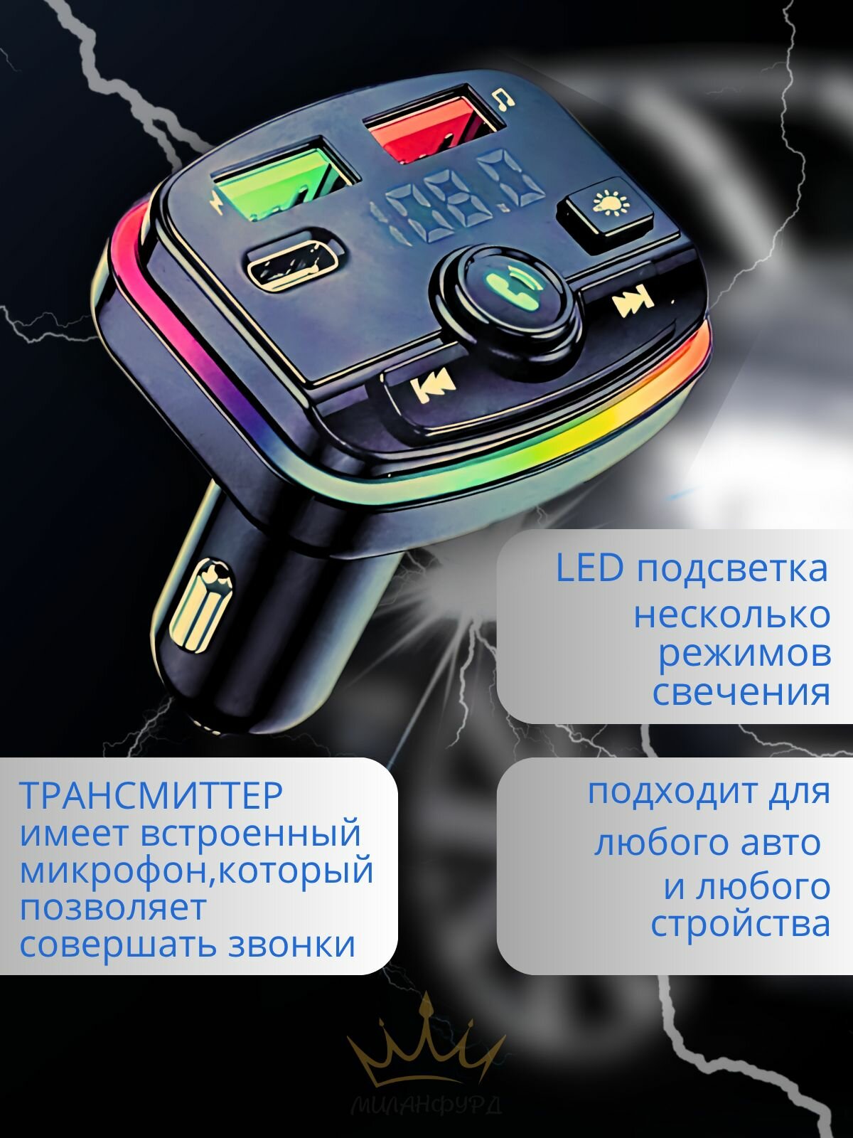FM-трансмиттер Bluetooth автомобильный M-7 с функцией зарядки