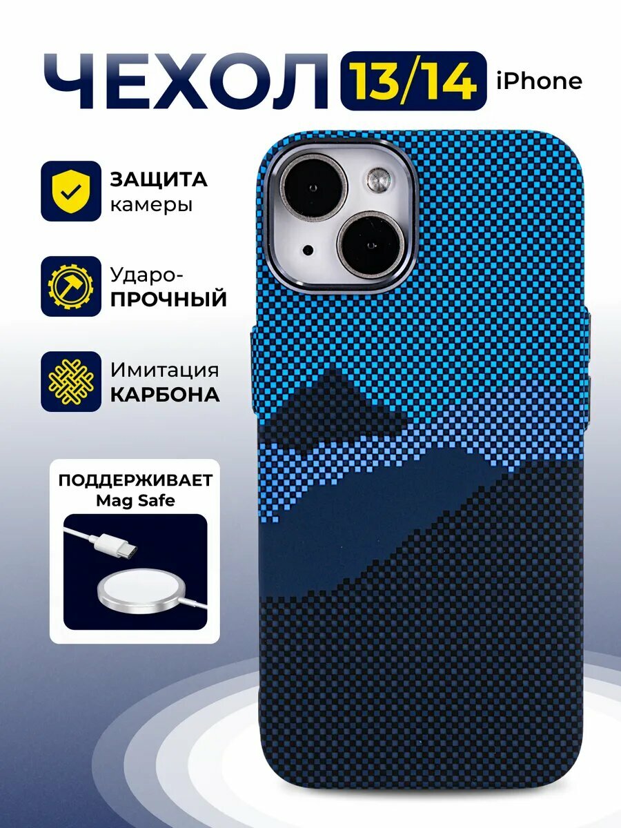 Чехол на айфон 13 - 14 карбоновый Magsafe/iPhone 13 - 14 с защитой камеры