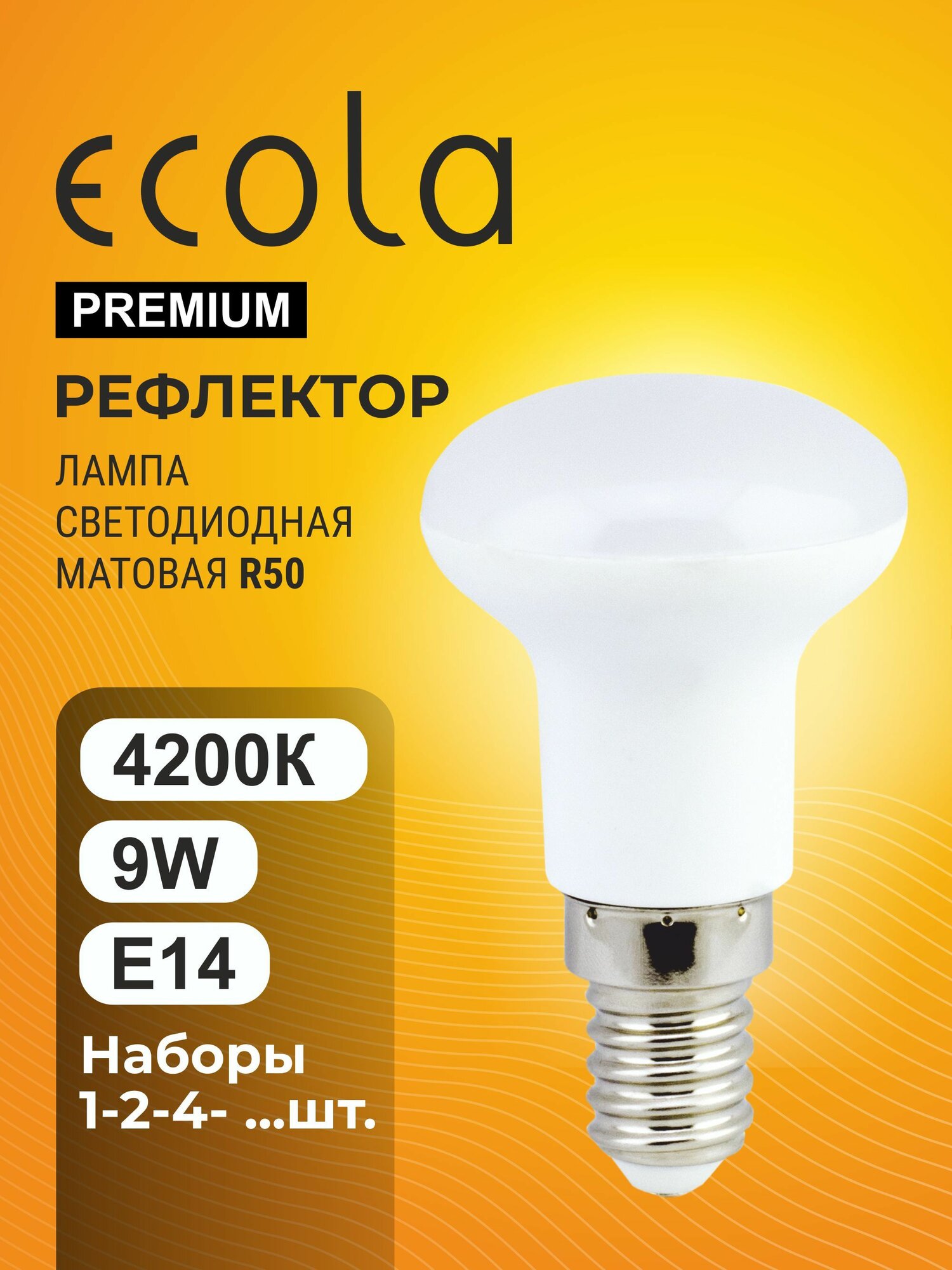 Ecola Reflector R50 LED Premium 9,0W 220V E14 4200K (композит) 87x50 (3 штуки)