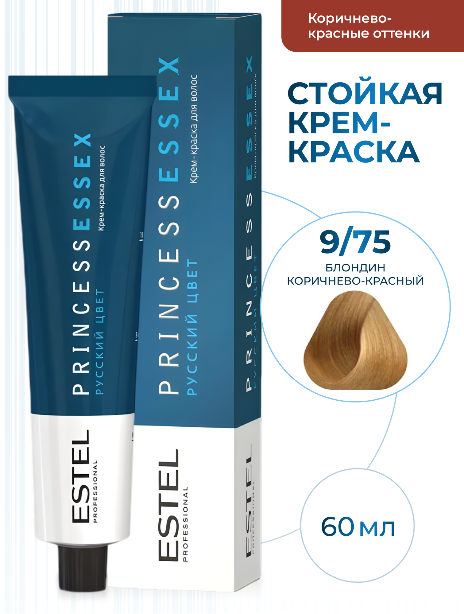 ESTEL PROFESSIONAL Крем-краска PRINCESS ESSEX для окрашивания волос, 9/75 блондин коричнево-красный, 60 мл