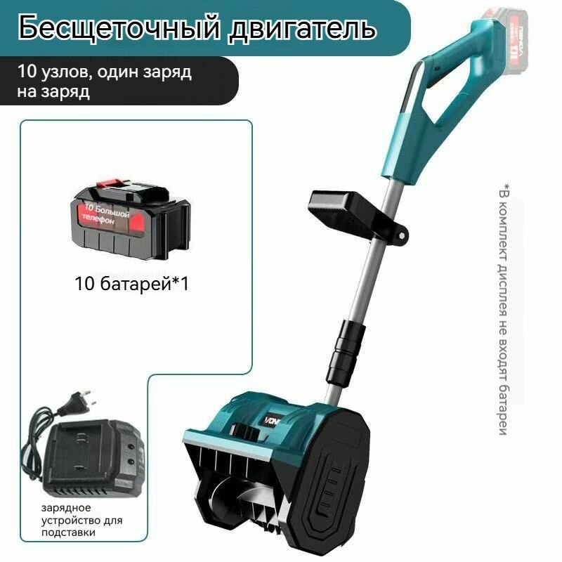 Снегоуборщик лопата для снега аккумуляторная,1 акб, Время загрузки 40 минут