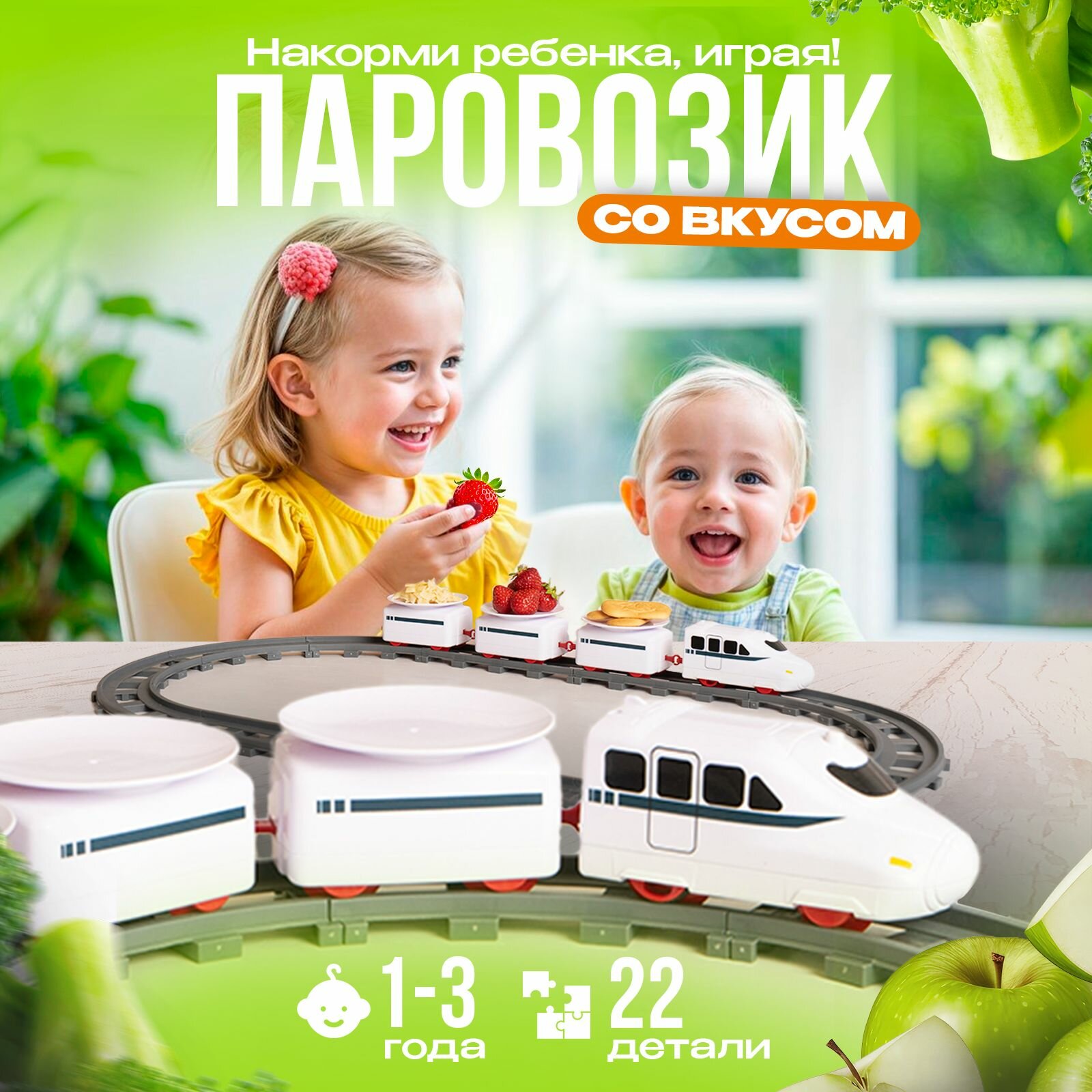 Паровозик железная дорога детская игрушка подарок для малышей 1, 2, 3, 4 года и 5 лет на батарейках и рельсах, поезд транспорт для мальчиков и девочек, 22 детали