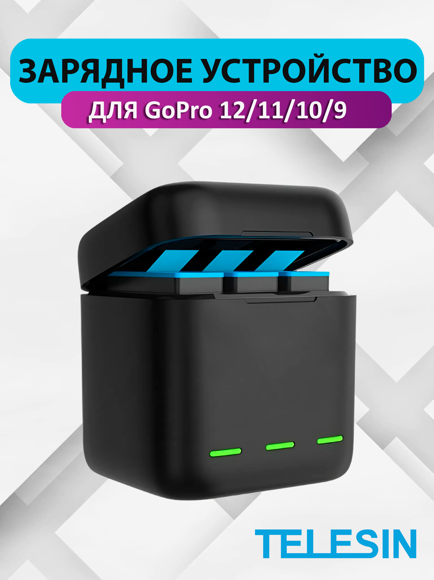 Зарядное устройство для 3 аккумуляторов экшн-камер GoPro 9/10/11/12, TELESIN