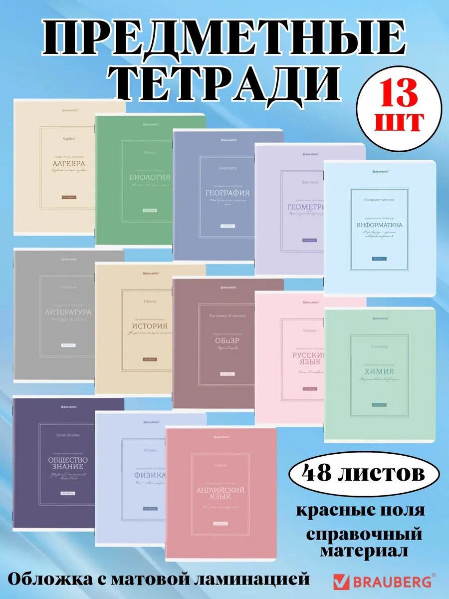 Предметные тетради А5 набор 13 штук