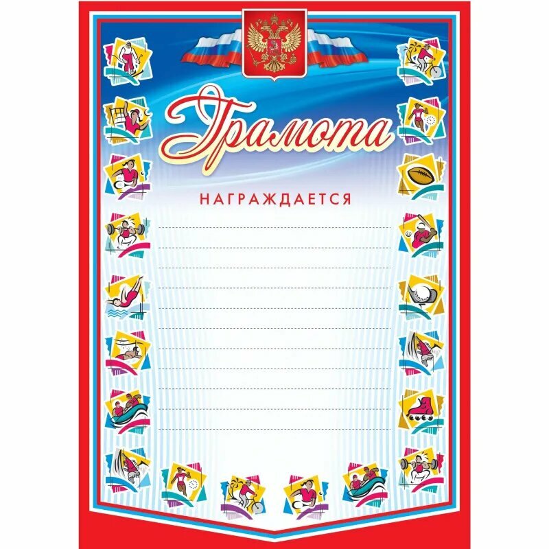 Грамота А4 спортивная арт. КЖ-183 10шт в упаковке Учитель-Канц 2100724