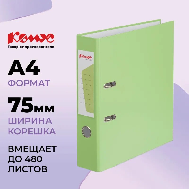 Папка-регистратор Комус Экономи 75мм персидский лайм, ПБП1, карм. кор. мет. уг 956258