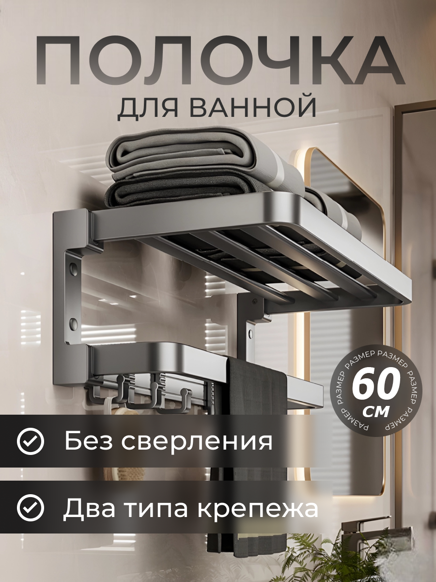 Полка INTERIORIKA, для ванной, с крючками, металл, 60x16x24 см