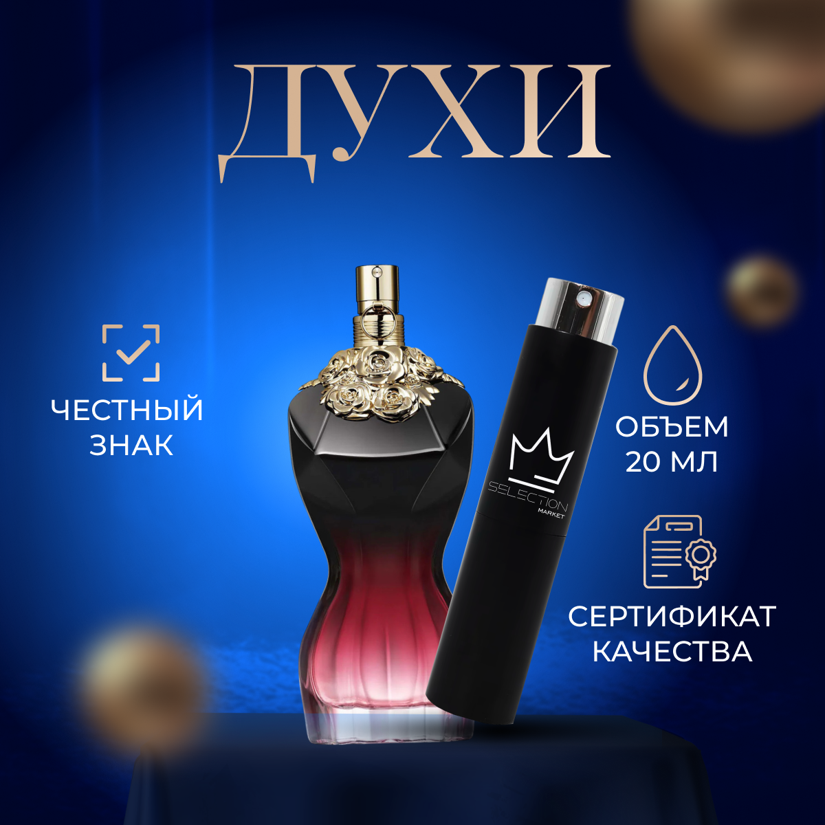 Духи по мотивам Jean Paul Gaultier La Belle Eau de Parfum 20