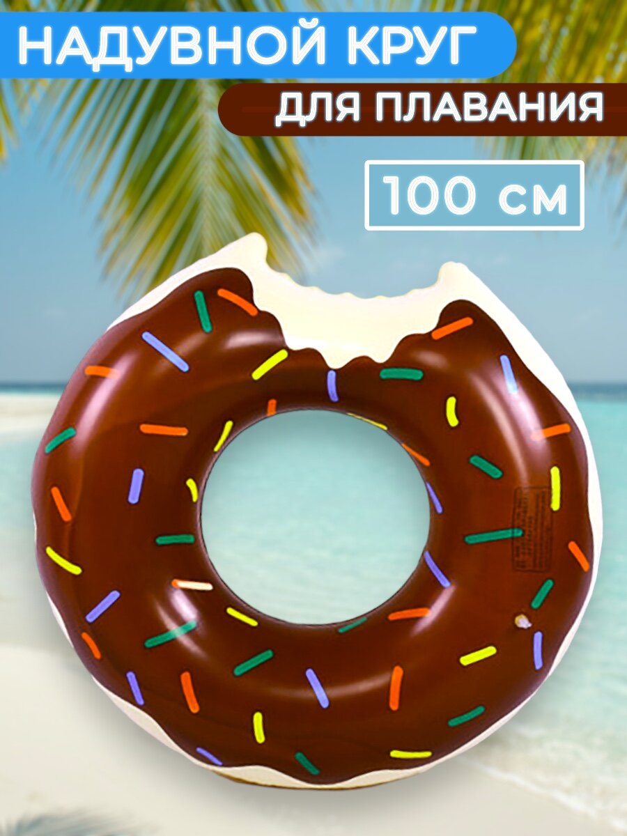 Круг надувной Пончик 100 см к