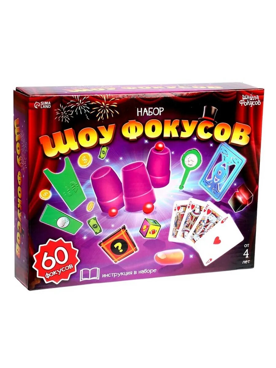 Игровой набор для волшебных трюков — 60 фокусов