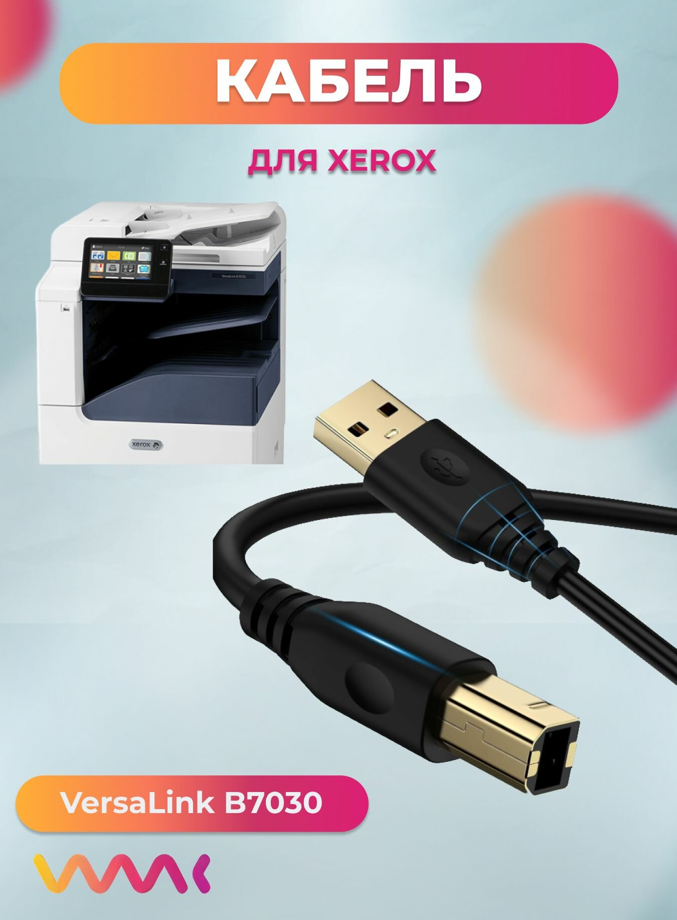 Кабель для принтера МФУ Xerox VersaLink B7030.