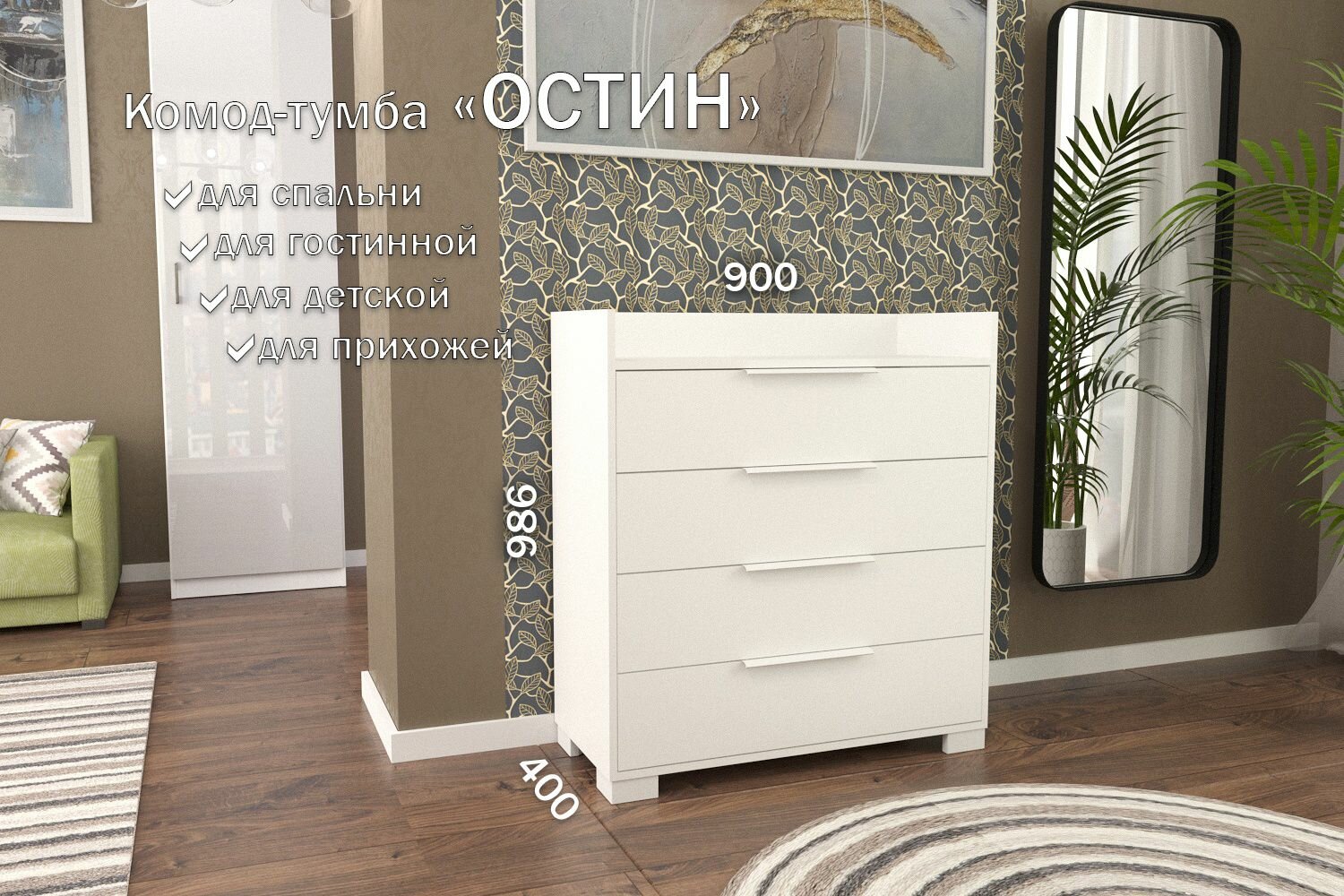 Комод-тумба 90 см 4 ящика КТ-49 Белый 50 TR 4 P White