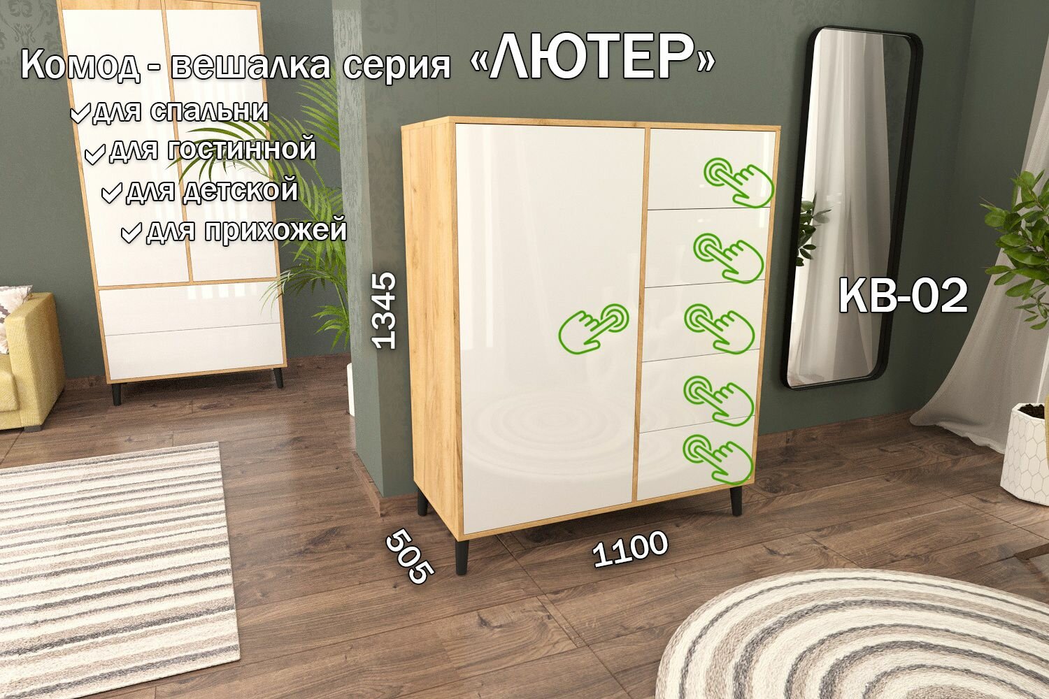 Комод-вешалка 5 ящ. 1 дв. КВ-02 Дуб крафт золотой/Белый Бриллиант (125 CR Black)