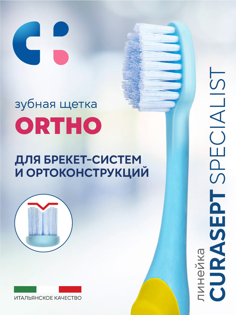 Зубная щетка мягкая CURASEPT Specialist ORTHO ортодонтическая для брекетов, Курасепт, Италия, голубой-желтый