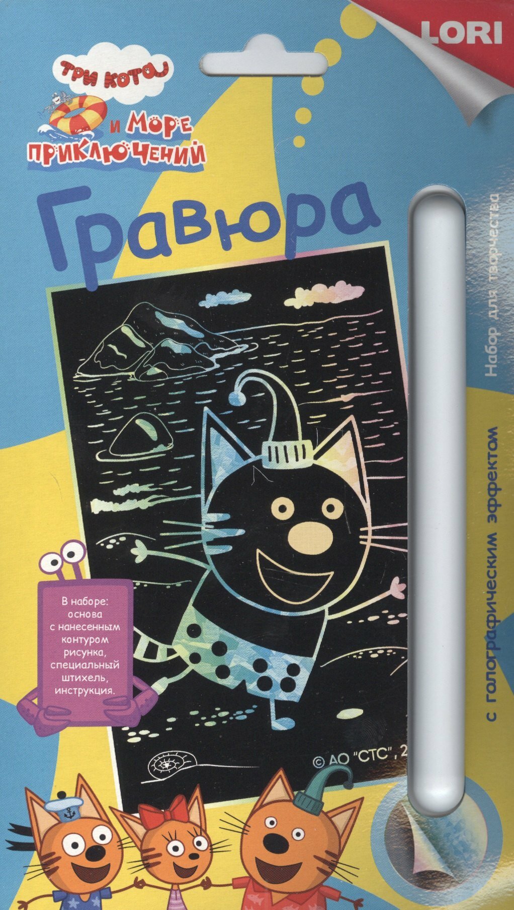 Гравюра с эффектом голографии "Три кота. Компот"