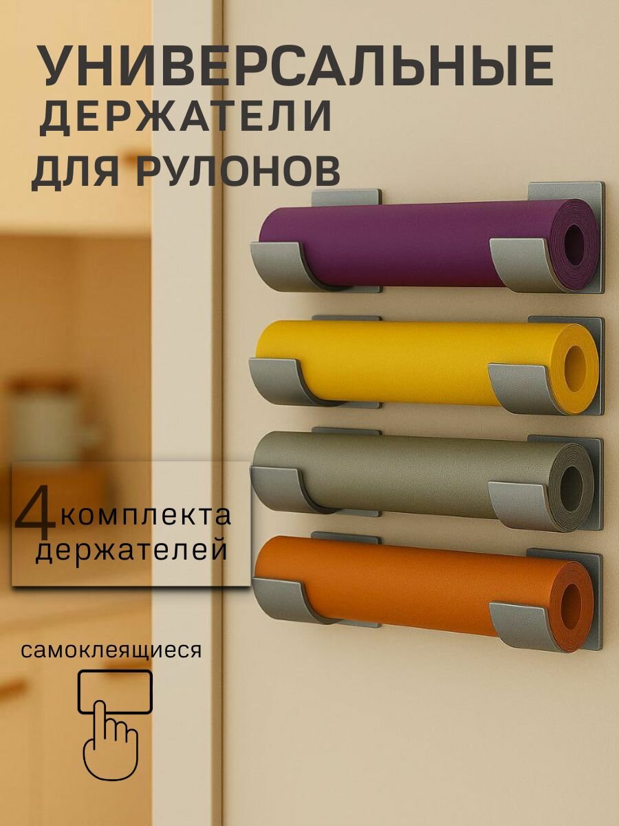 Органайзер для пакетов и фольги, держатель для рулонов на кухню для хранения пакетов и рулонов