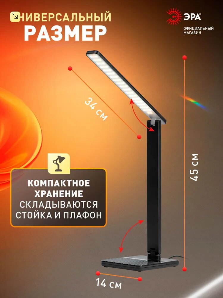 Лампа настольная светодиодная ЭРА NLED-520 для школьника сенсорная с диммером 3 режима, черный SY