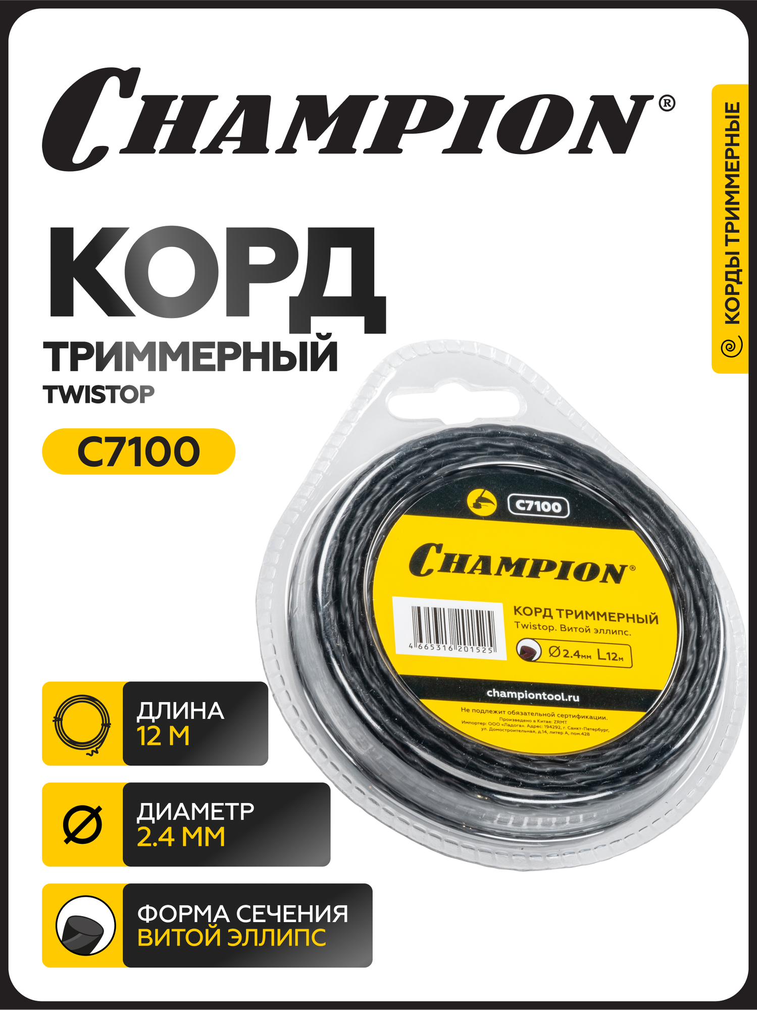 Леска для триммера Ellipse Twist 2,4мм*12м (эллипс) / корд триммерный