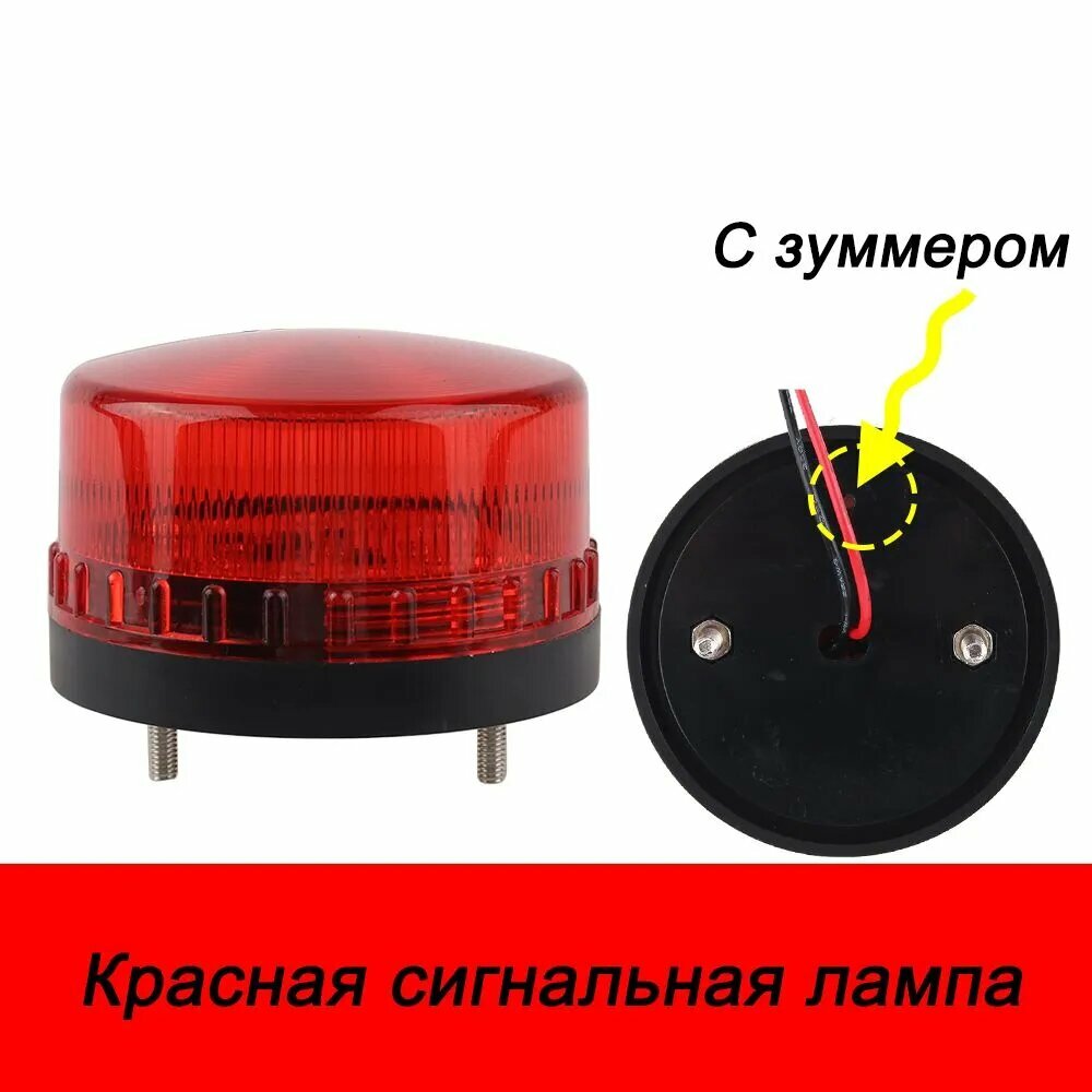 Небольшая сигнальная лампа стробоскопа LTE-5061 Индикатор 220B светодиодной лампы охранной сигнализации Мигающий огонек красный