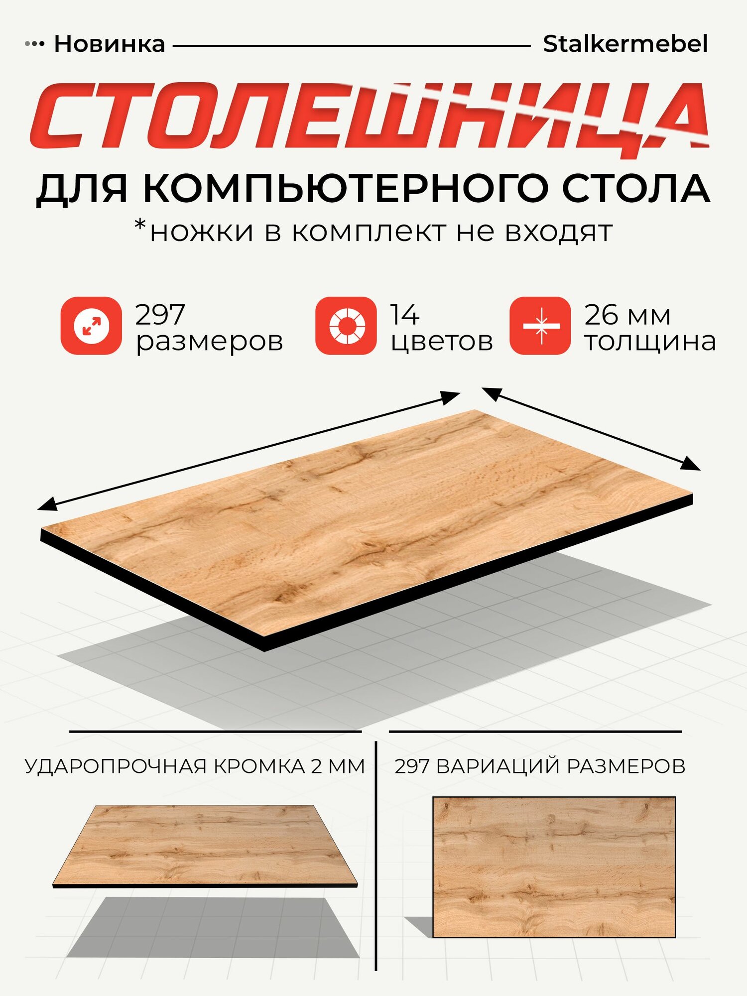 Столешница для компьютерного стола, 1700x800x26 мм, дуб вотан с чёрной кромкой