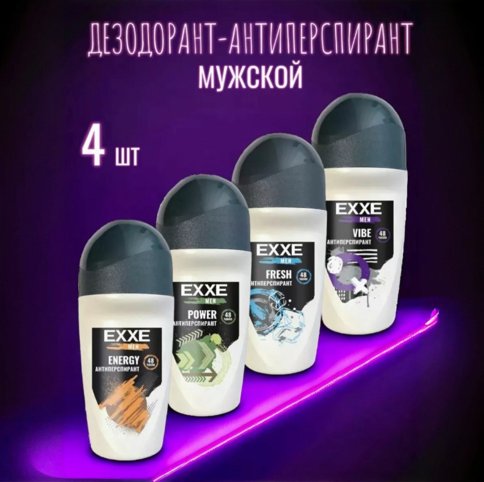EXXE Антиперспирант мужской дезодорант ролик набор Vibe, Power, Fresh, Energy, 4 шт по 50 мл