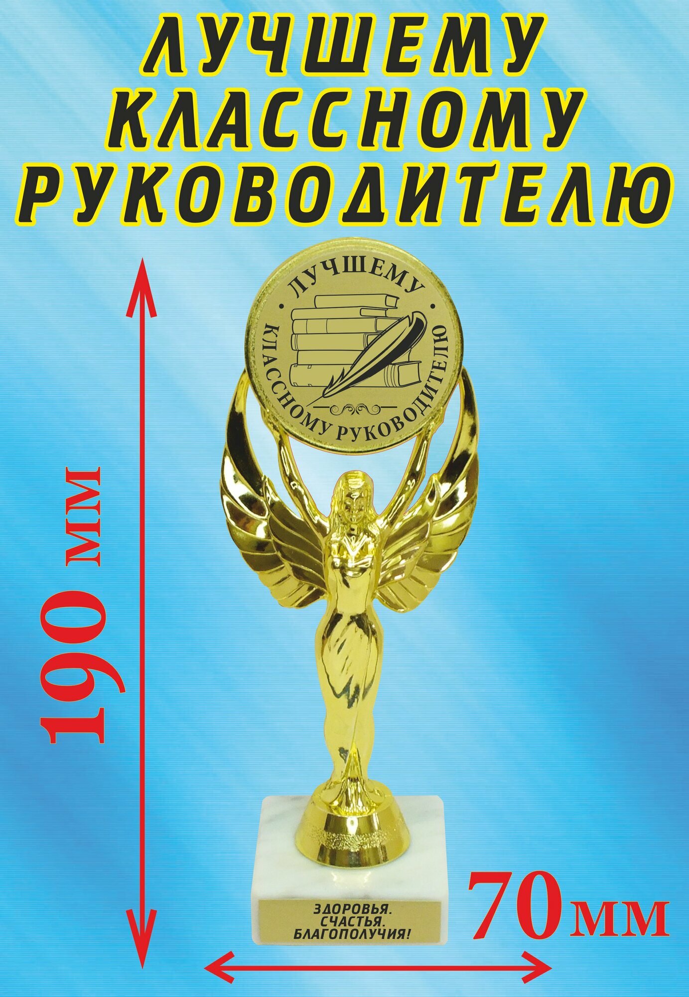 Кубок подарочный Ника " Лучшему классному руководителю ".