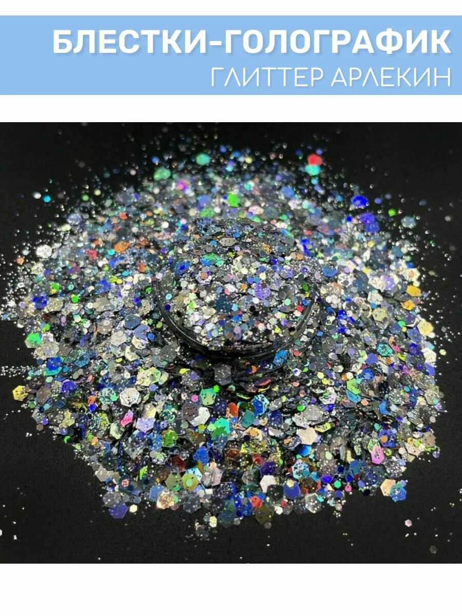 Блестки-голографик EPOXYMASTER "Арлекин", 25мл