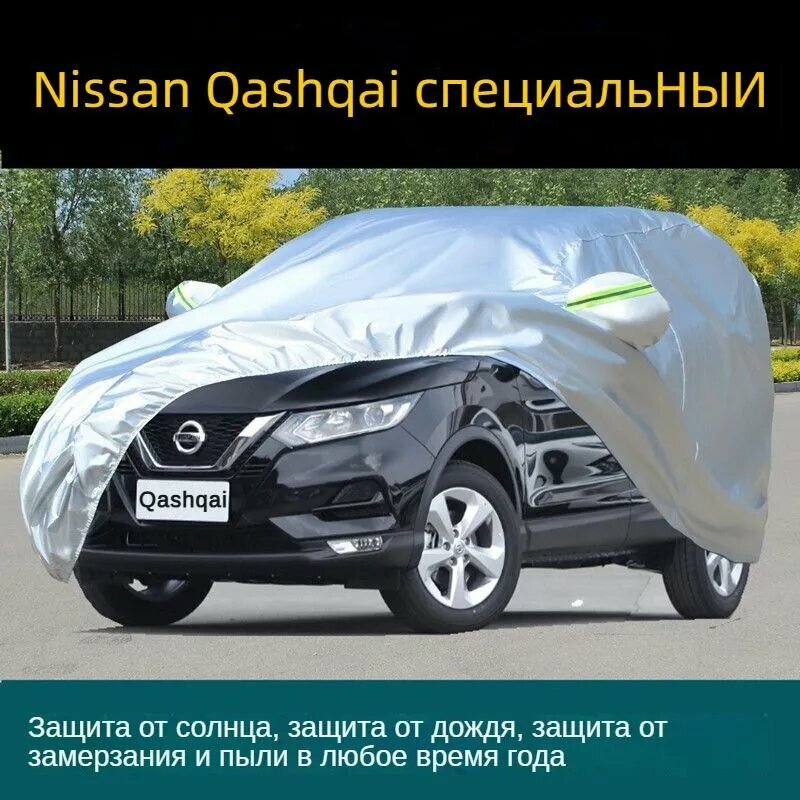 Чехол на автомобиль Nissan Qashqai, Мембранные материалы, Ткань, 1 шт.