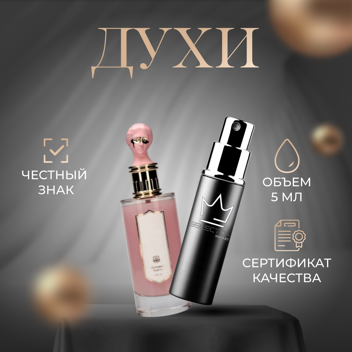 Парфюмерная вода по мотивам Antonio Maretti Slumber Party 5 мл