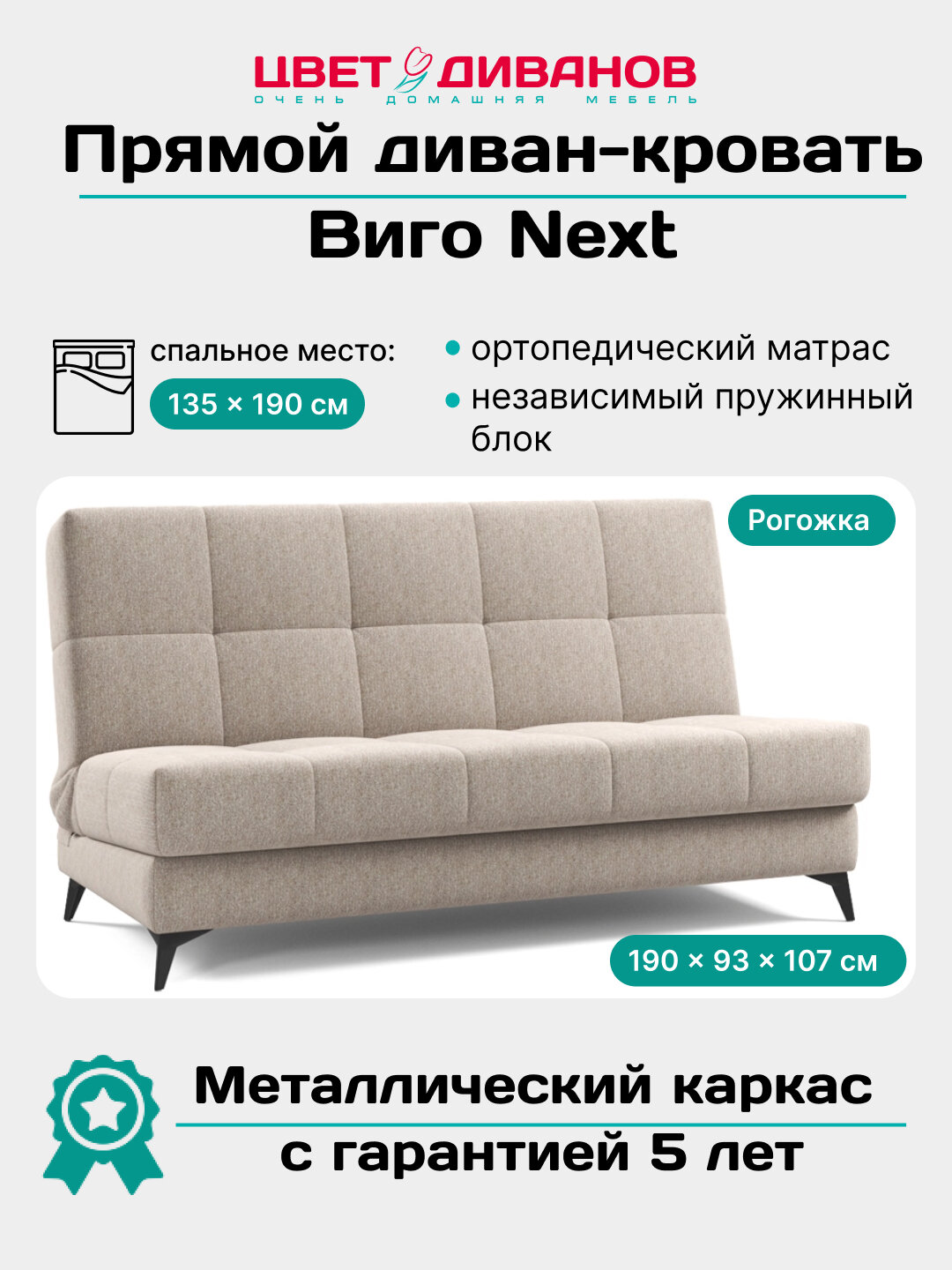 Прямой диван кровать Цвет Диванов Виго NEXT 190 раскладной, ортопедический, с ящиком для белья, металлокаркас