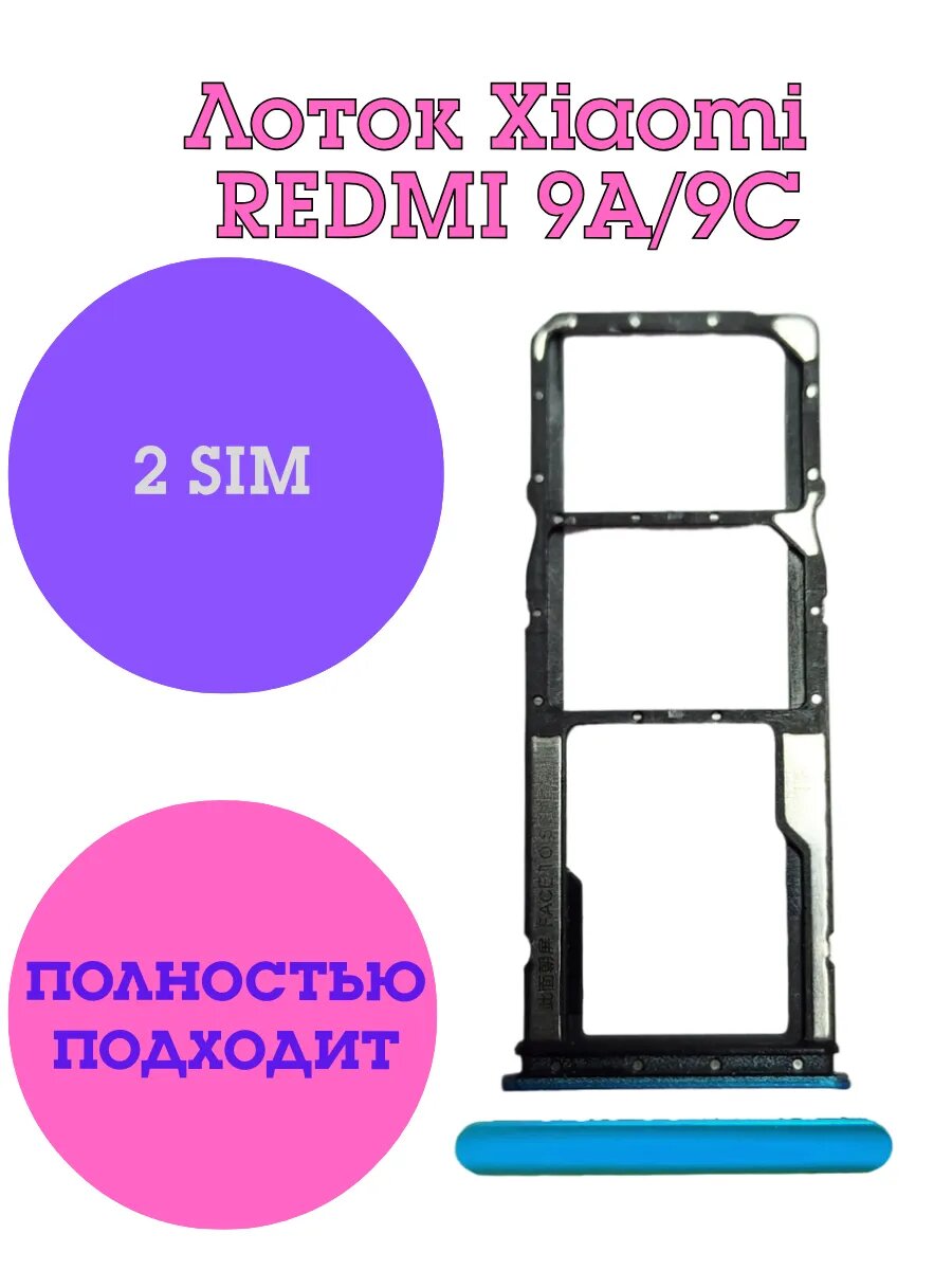 Лоток Xiaomi Redmi 9a / 9c слот ксяоми редми 9а 9с